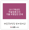 2017 미술임용고시 기출문제 모범답안 및 적중자료를 소개합니다 네이버 블로그